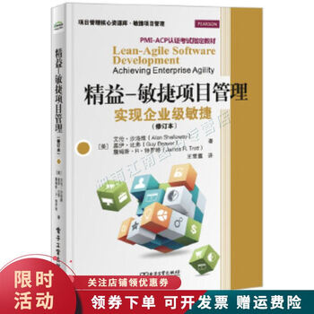 精益-敏捷项目管理实现企业级敏