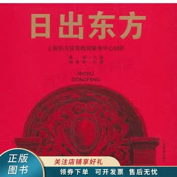 日出东方