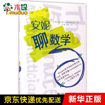 安妮聊数学
