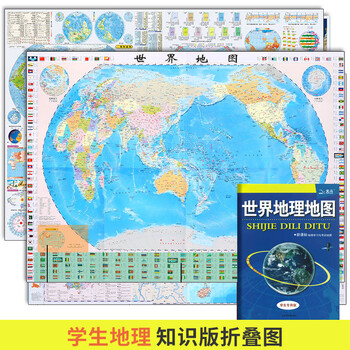 世界地图学生专用版 政区+地形图 防水耐折后A4 展开约86*58cm 地理地图 高中专用版 包含洋