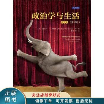 政治学与生活