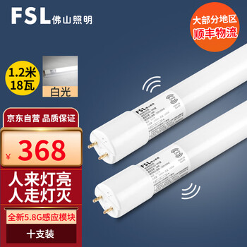 【FSLled灯管】佛山照明(FSL)T8智能雷达人体感应led灯管全亮全灭微波人体感应物业节能地下车库灯1.2米全灭款18w【10支装】【行情 报价 价格 评测】-京东