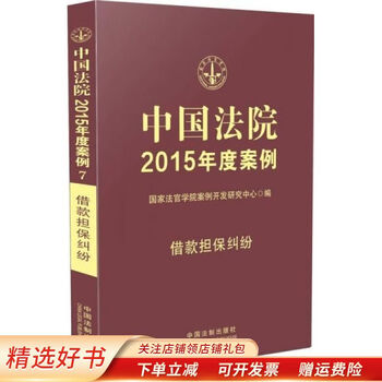 中国法院2015年度案例借款担保纠纷