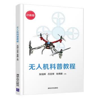 无人机科普教程（动画版）