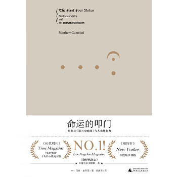 命运的叩门