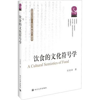 饮食的文化符号学