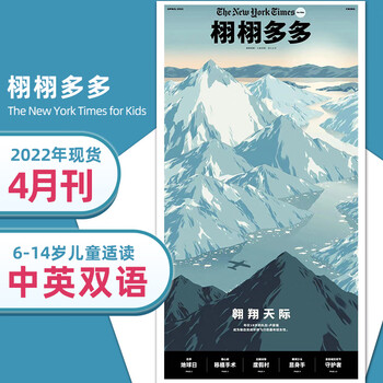 【单期可选】【中英文双语】NYT for Kids China栩栩多多杂志2021/2022年月刊儿童认知世界 2022年4月刊