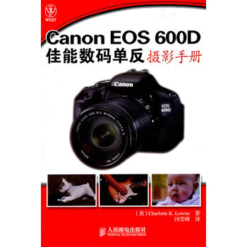 Canon EOS 600D佳能数码单反摄影手册 [美]Charlotte K. Lowrie 人民