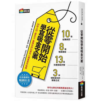 预售 原版进口书 吉姆?爱德华从零开始学写吸金文案：30秒入门，超生火、推坑的31个勾心销售写