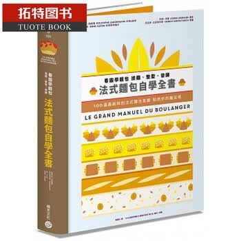 预售 台版 看图学面包 揉面．整型．发酵 法式面包自学全书 积木出版