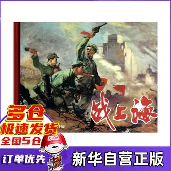 战上海(精)