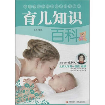 育儿知识百科 岳然 育儿/家教 9787543698222