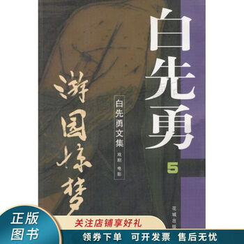 游园惊梦 白先勇