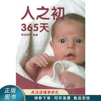人之初365天 李怡琪