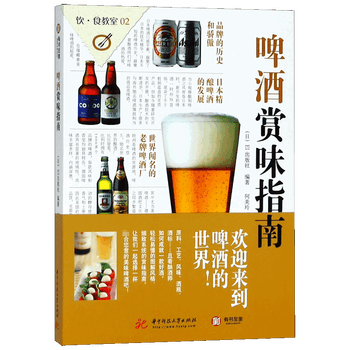 啤酒赏味指南