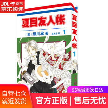 【正版图书】夏目友人帐（套装1-15册）