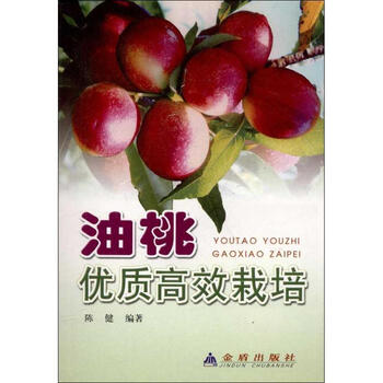 油桃优质高效栽培