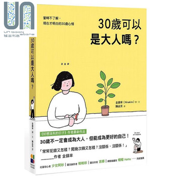 30岁可以是大人吗 港台原版 金镇率 大田