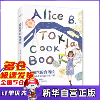 爱丽丝的食谱绘（送手绘私房菜谱）
