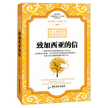 致加西亚的信