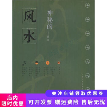 神秘的风水(绿)