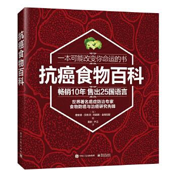 抗癌食物百科