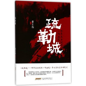 疏勒城(那年在西域的一场血战)