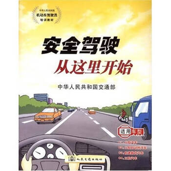 安全驾驶从这里开始适用车型C1C2C3C4【新华书店，售后无忧】