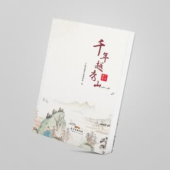 千年越秀山(精)