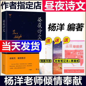 现货速发 杨洋2022昼夜诗文 文化素养昼夜语文高一高二高三高考语文诗文高中诗文高三高考语文 语文素养思维 拓展知识更新思维素养