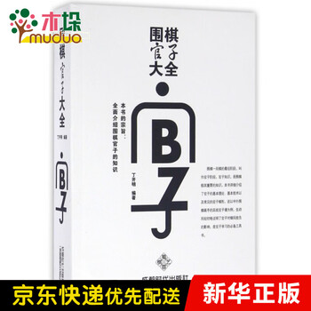 围棋官子大全