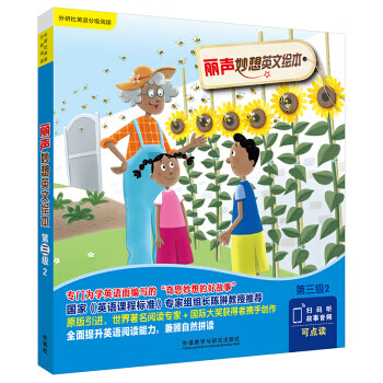 丽声妙想英文绘本.第三级2(全6册) 