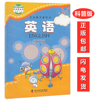 科普版小学3三年级下册（3年级起点）英语书 3三年级下册英语课本教材 义务教育教科书 科学普及出版社