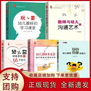 k全套5册幼儿园教师书籍幼教幼师教案学前教育老师教研知识考编招教管理专业类考试山香教材用书籍3到6岁