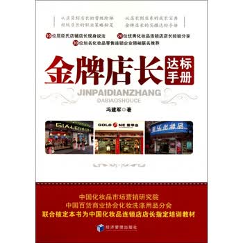 店长达标手册