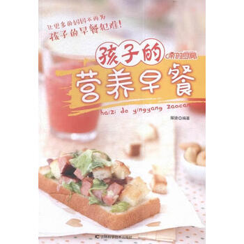 孩子的营养早餐 耀婕 育儿/家教 9787538487428