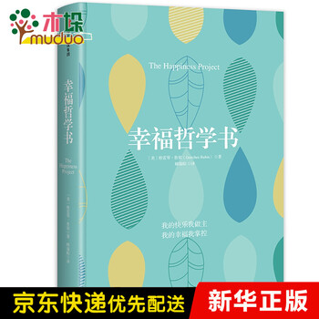 幸福哲学书(精)
