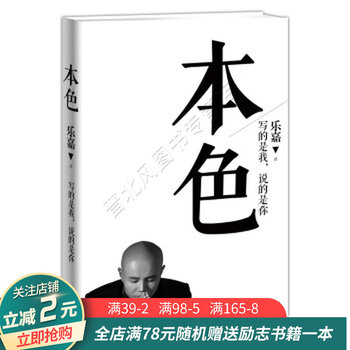 本色：活出真实的自己