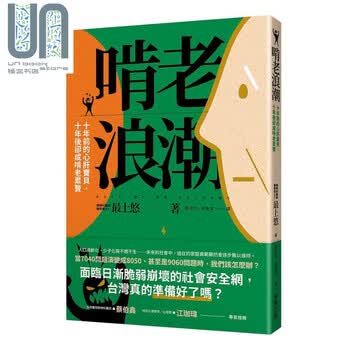 啃老浪潮 十年前的心肝宝贝 十年后却成啃老累赘 港台原版 最上悠 台湾东贩