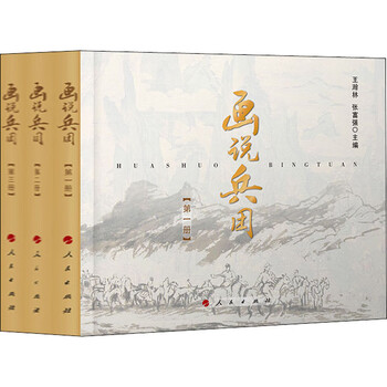 画说兵团(1-3)
