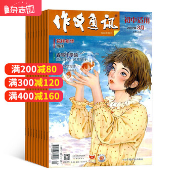 作文通讯初中版 2022年1月起订 杂志 全年订阅杂志铺