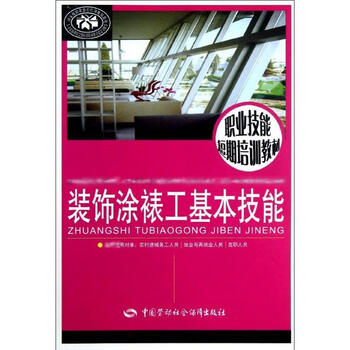 装饰涂裱工基本技能