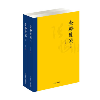 金粉世家（全2册）