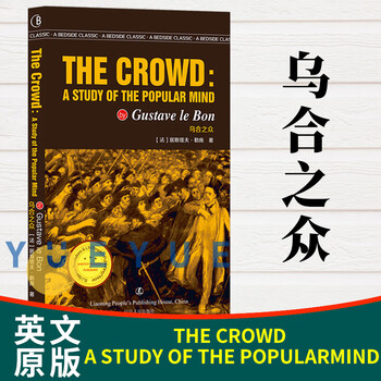 乌合之众 THE CROWD A STUDY OF THE POPULARMIND 古斯塔夫·勒庞