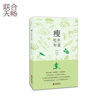 瘦：吃亦有道图书