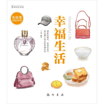色铅笔的温柔彩绘：幸福生活