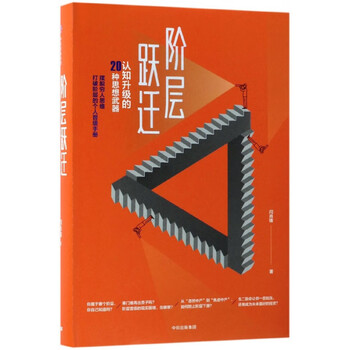 阶层跃迁(精)