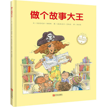 做个故事大王