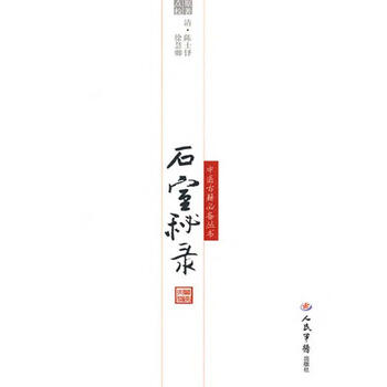 石室秘录 (清)陈士铎