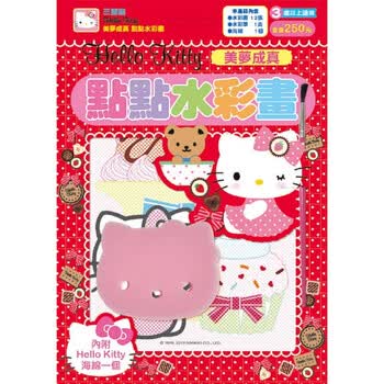 台版 Hello Kitty点点水彩画 美梦成真新型态水彩着色画沾水便可直接涂画艺 书